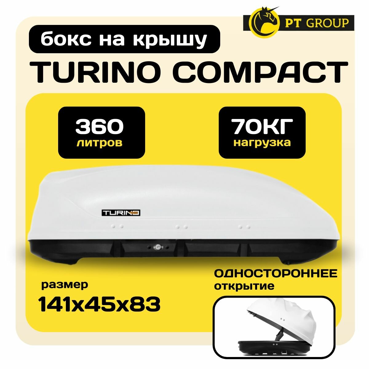 Автобокс на крышу Turino Compact PT GROUP (ПТ Групп Турино Компакт), 360 литров, белый матовый
