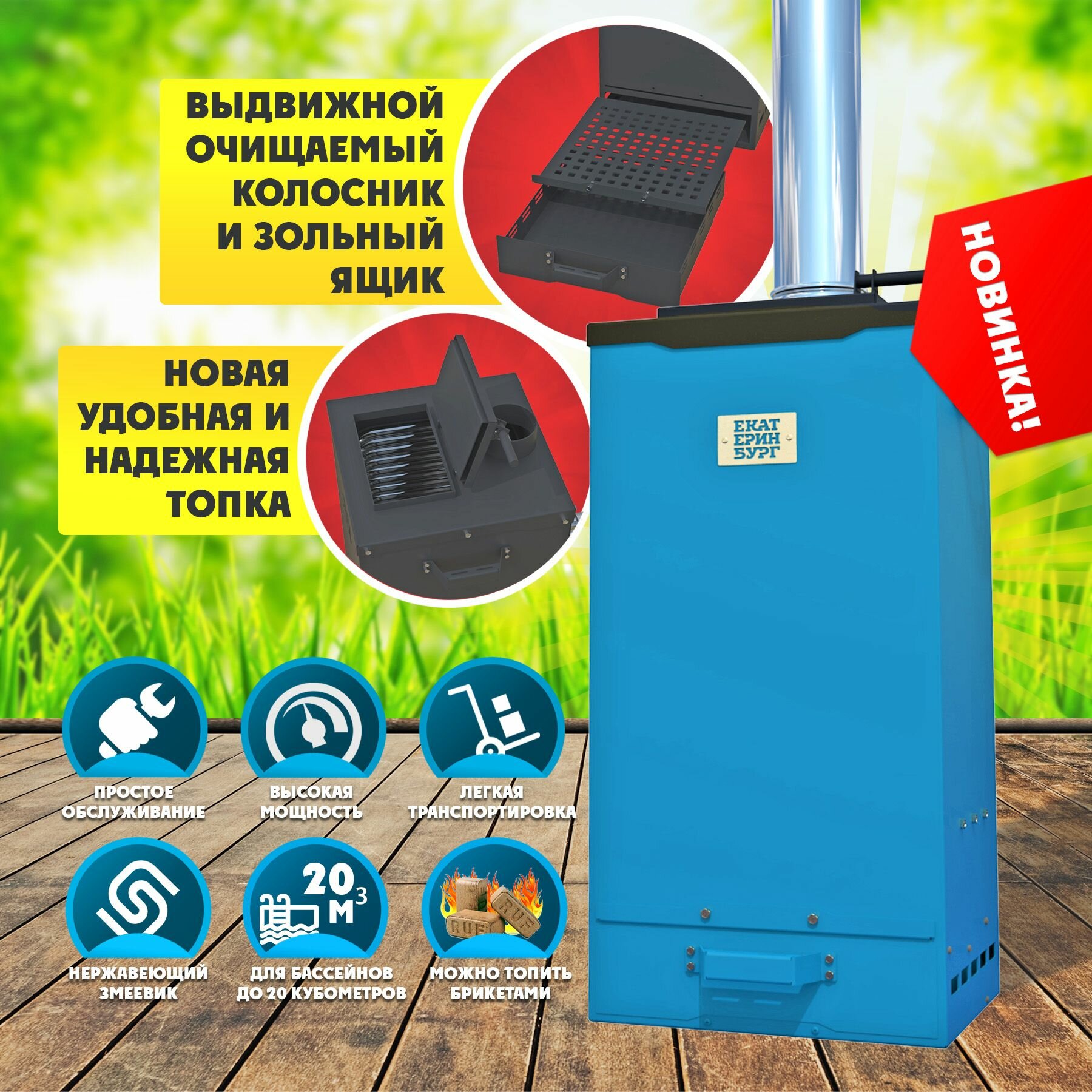 Водонагреватель печь для бассейна дровяной спиральный Fenix EKB-2 С