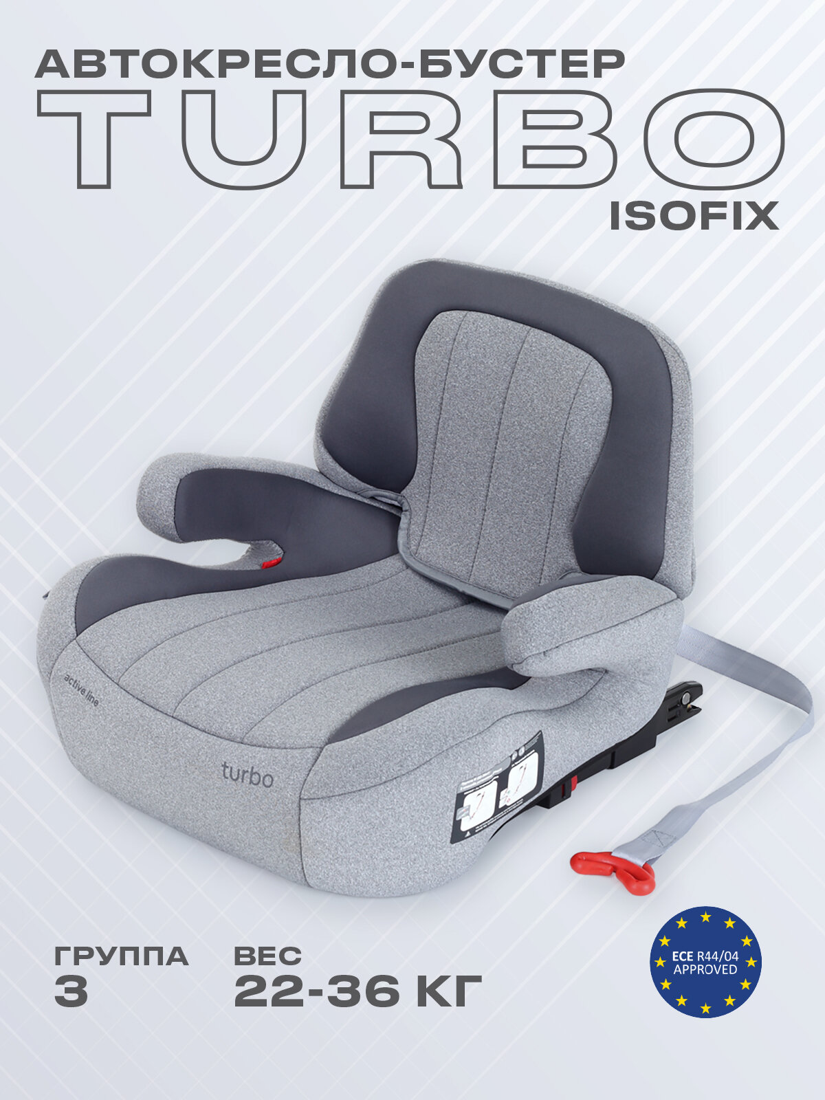 Автокресло детское RANT AY313 "TURBO" Isofix Active Line (Grey) группа 3 (22-36 кг)