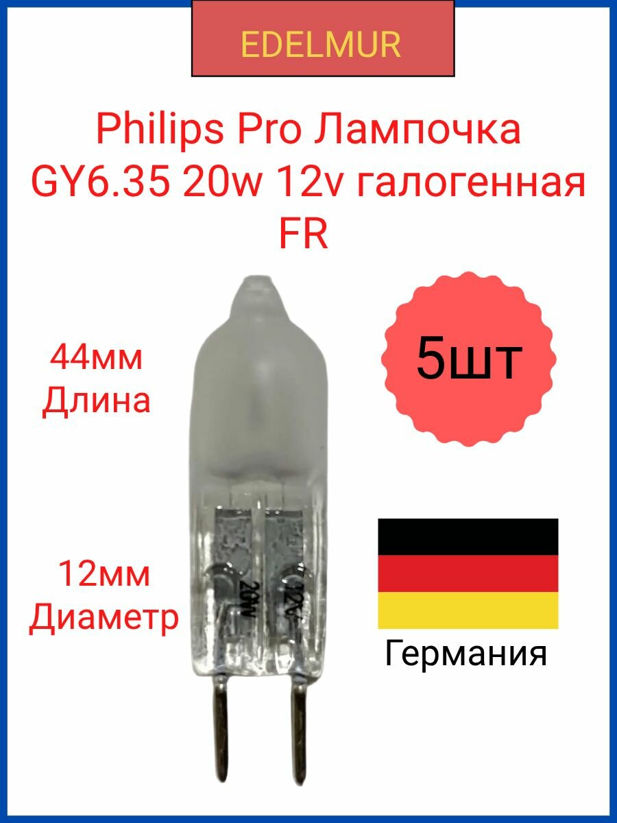 Philips Pro Лампочка GY6.35 20w 12v галогенная FR 402455(5 штук в комплекте)