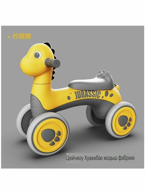 Беговел "Динозавр", 4 колеса, желтый, пластик, для детей 3-5 лет
