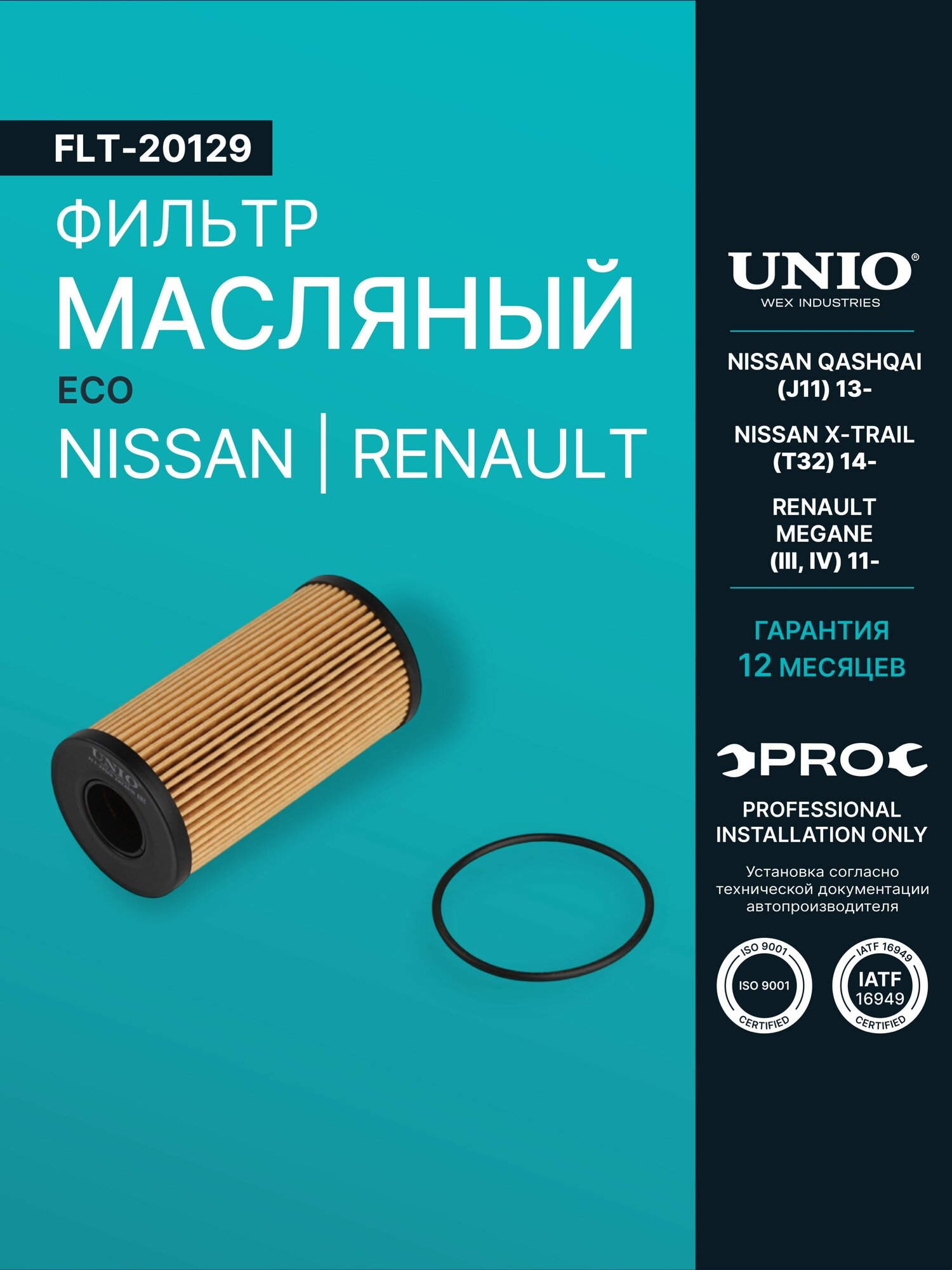 Фильтр масляный (eco) Nissan Qashqai (J11) 13-, X-Trail (T32) 14-, Renault Megane III, IV 11-