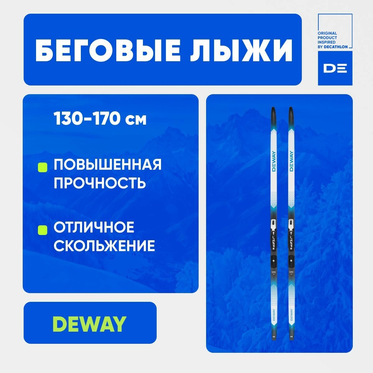 Беговые лыжи