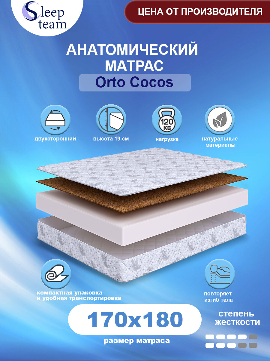 Матрас SleepTeam Orto Cocos 170х180, беспружинный, для кровати, высота 19 см, двуспальный