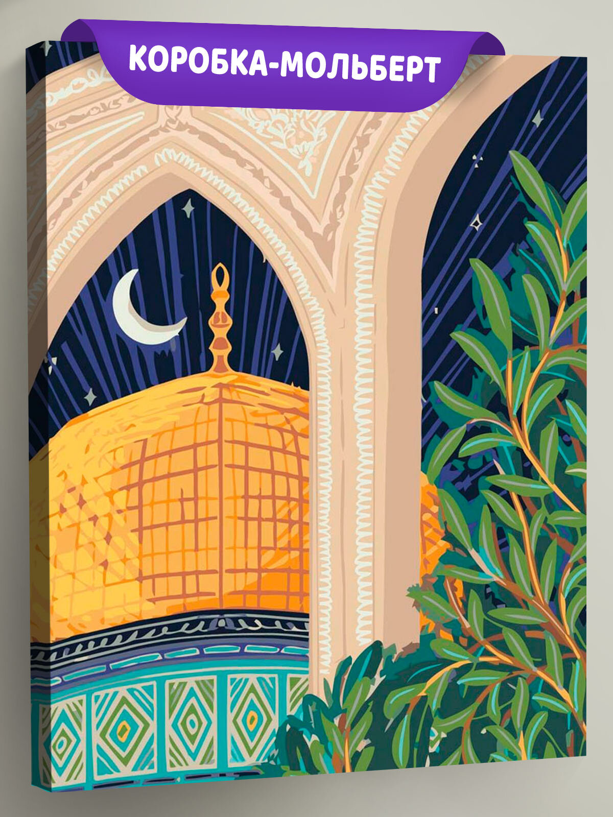 Картина по номерам на холсте с подрамником "Религия, мусульманская: мечеть, Ислам" Раскраска 40x50 см, Города