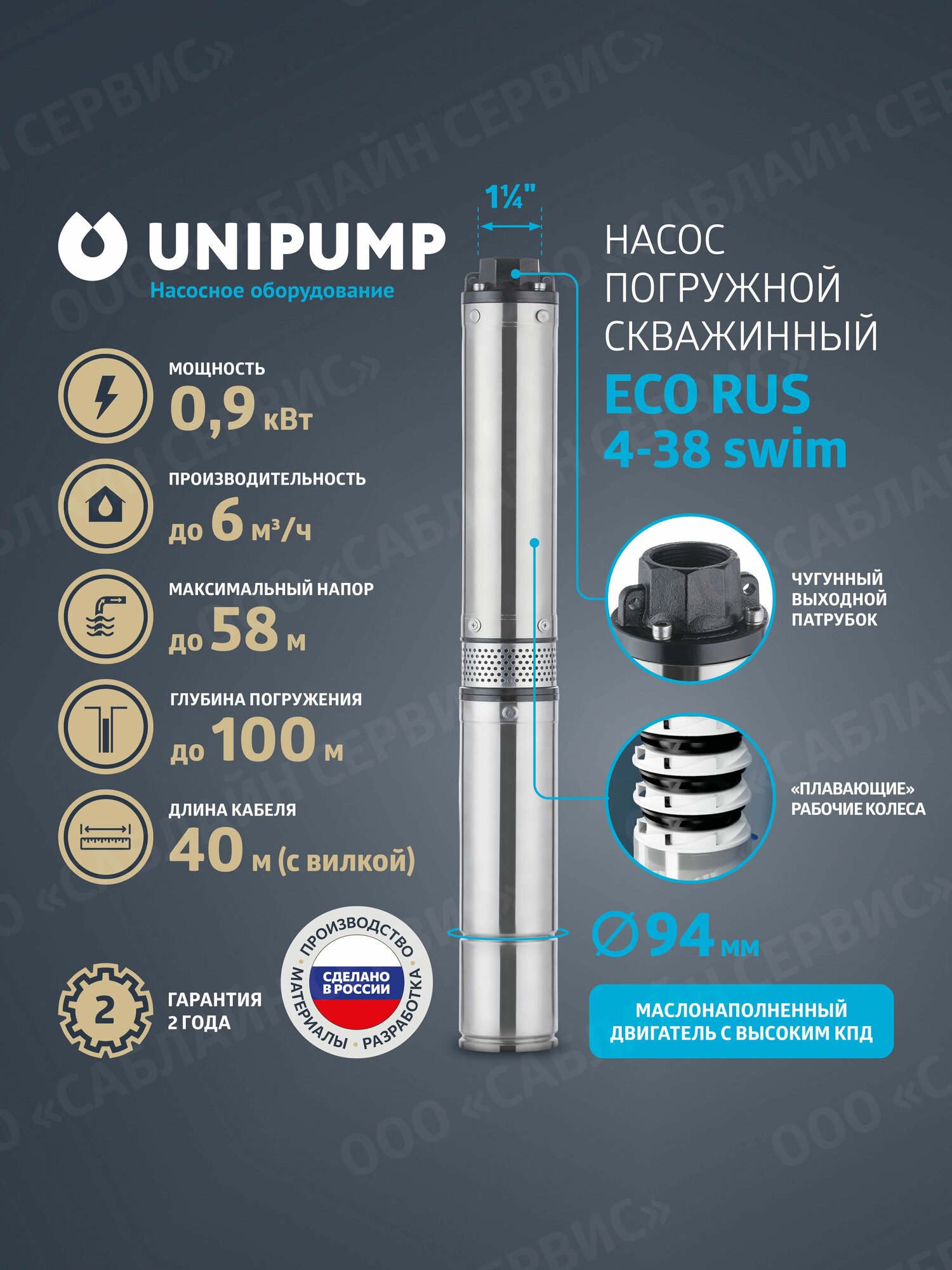 Погружной скважинный насос ECO RUS 4-38 swim (0,9 кВт, 40 м)