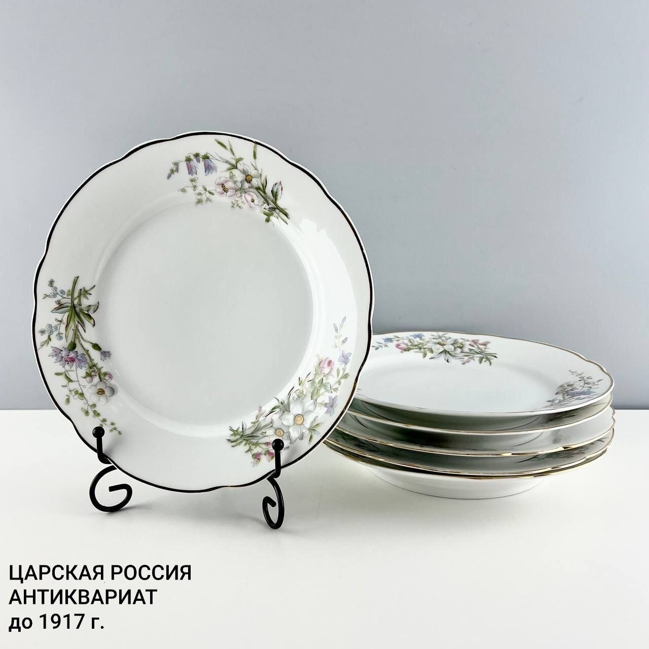 Старинные тарелки "Цветочный шлейф". Набор 6 шт. Фарфор. Царская Россия, до 1917 г.