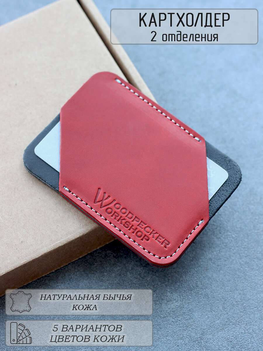 Картхолдер