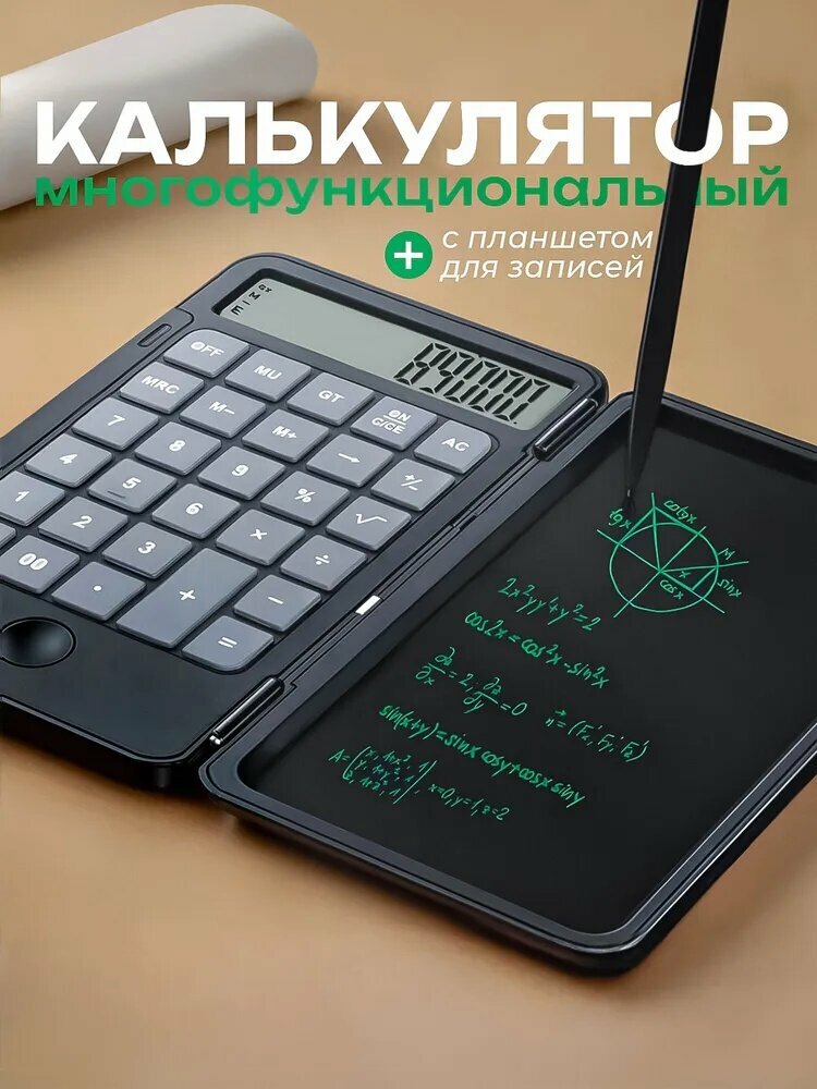 Многофункциональный калькулятор с рукописным планшетом, непрограммируемый, подходит для офиса и экзаменов