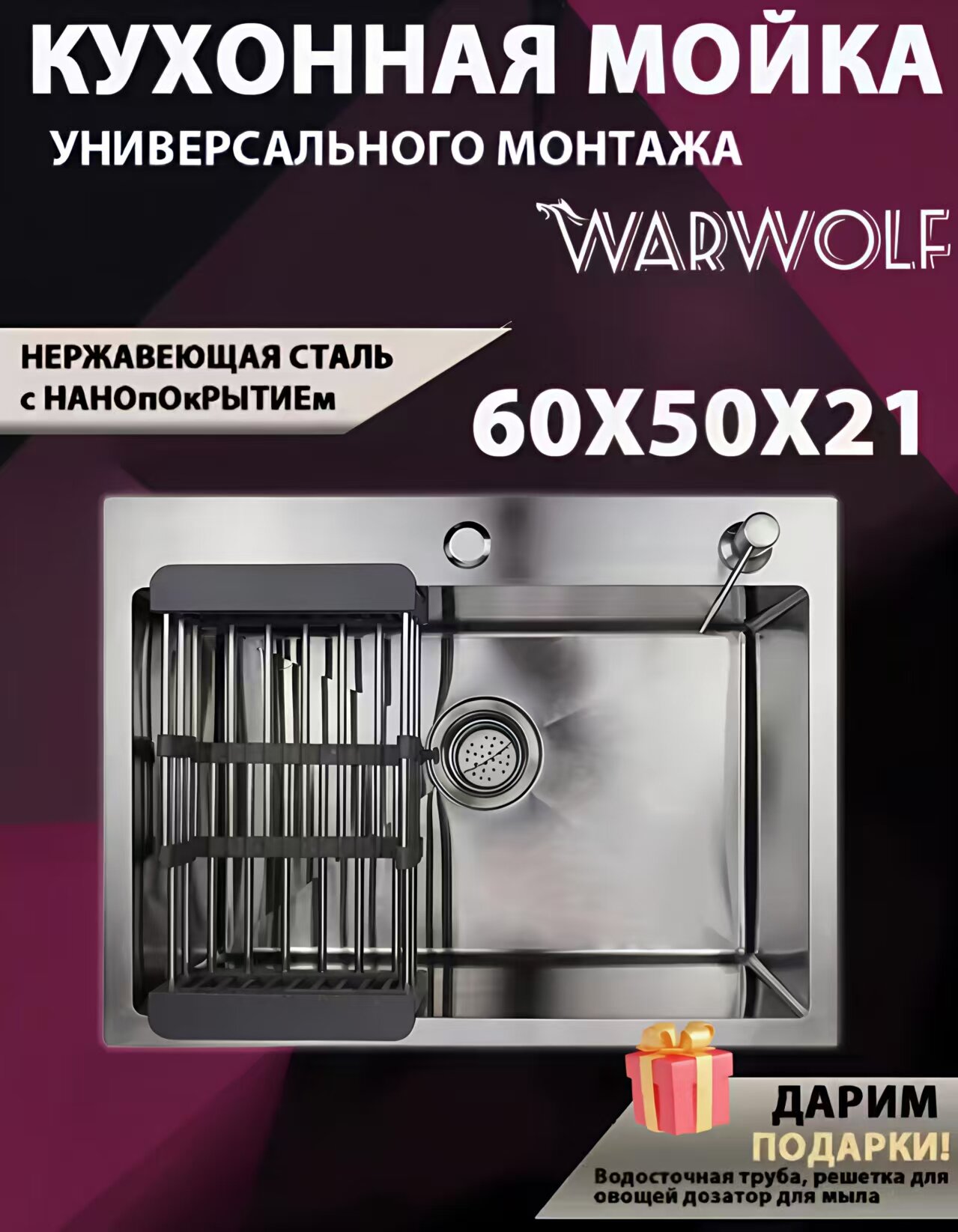 Мойка для кухни нержавейка и раковина кухонная Warwolf, 60x50 см, с дуршлагом, Сифон с ведерком, шумоизоляция
