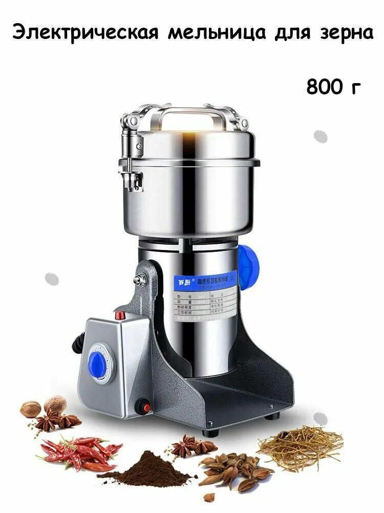 Электрическая мельница для зерна, Большая емкость, 800 г, Миксер для пшеницы, измельчитель для сухой еды Измельчитель орехов, специй, серебро