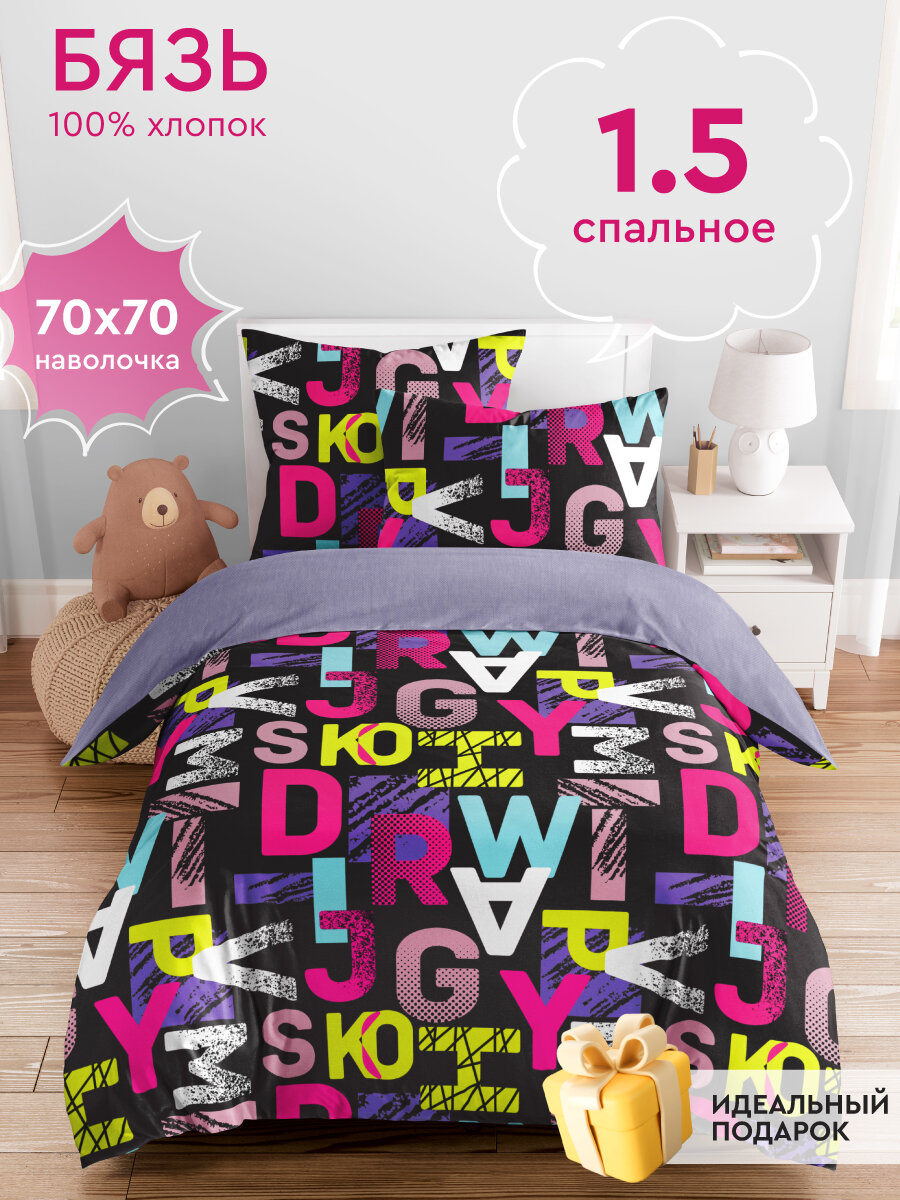 Постельное белье для детей Василек 1,5-спальное, Бязь, наволочка 70х70, Дискошар