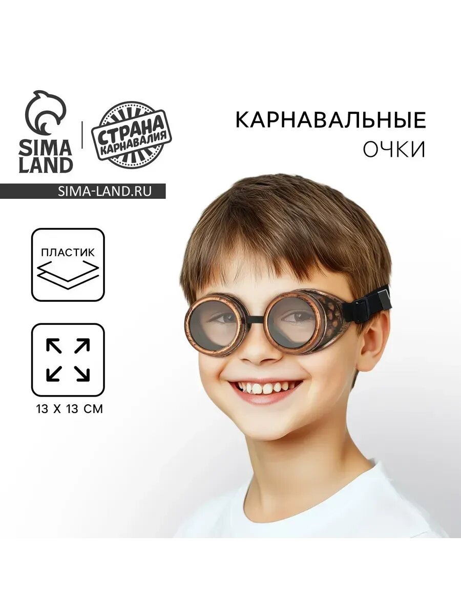 Очки карнавальные для вечеринок Лётчик