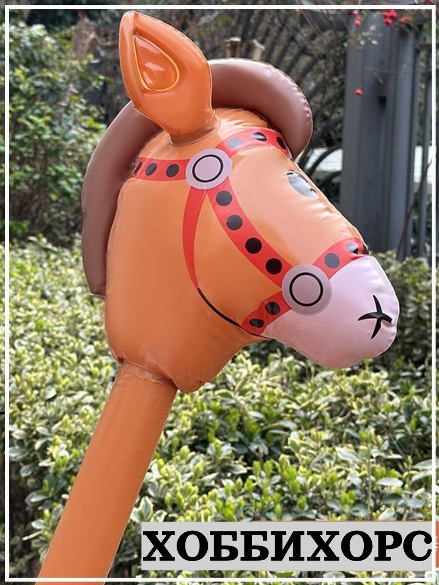 Надувная игрушка "Надувная лошадь", для детей от 1 до 18 лет, коричневая