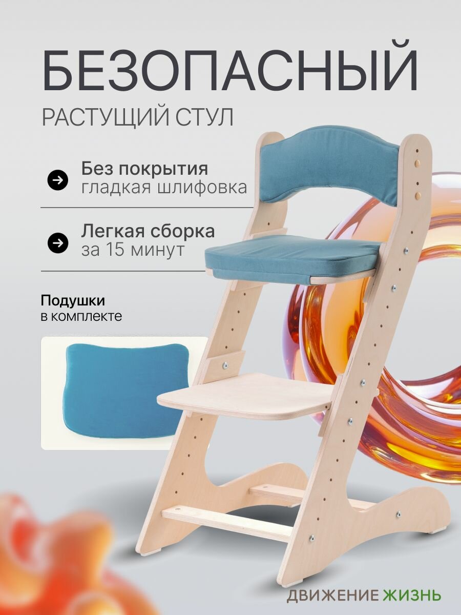 Растущий стул движение-жизнь, для детей, для школьников, деревянный, с подушками