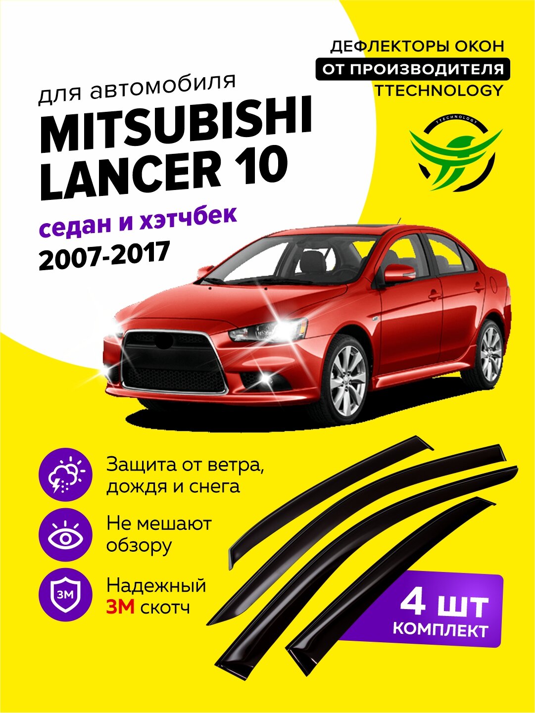 Дефлекторы боковых окон Mitsubishi Lancer 10 (Митсубиси Лансер) седан и хэтчбек 2007-2017, ветровики на двери автомобиля, ТТ
