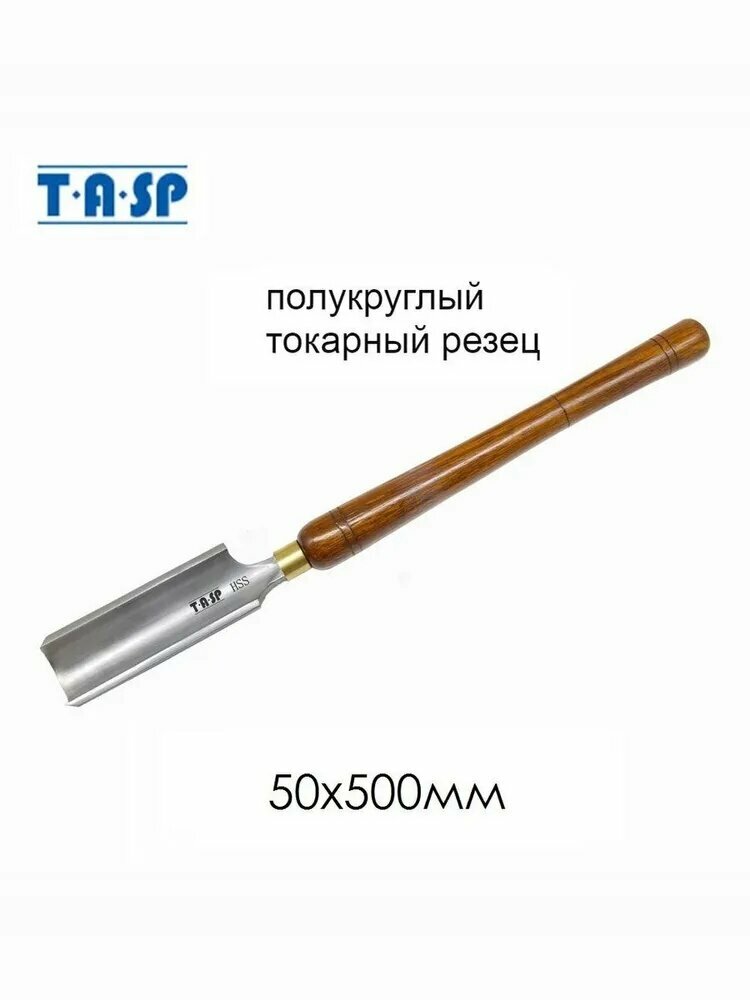 TASP Токарный резец рейер полукруглый 50 мм, токарный резец по дереву, HSS полукруглый нож.