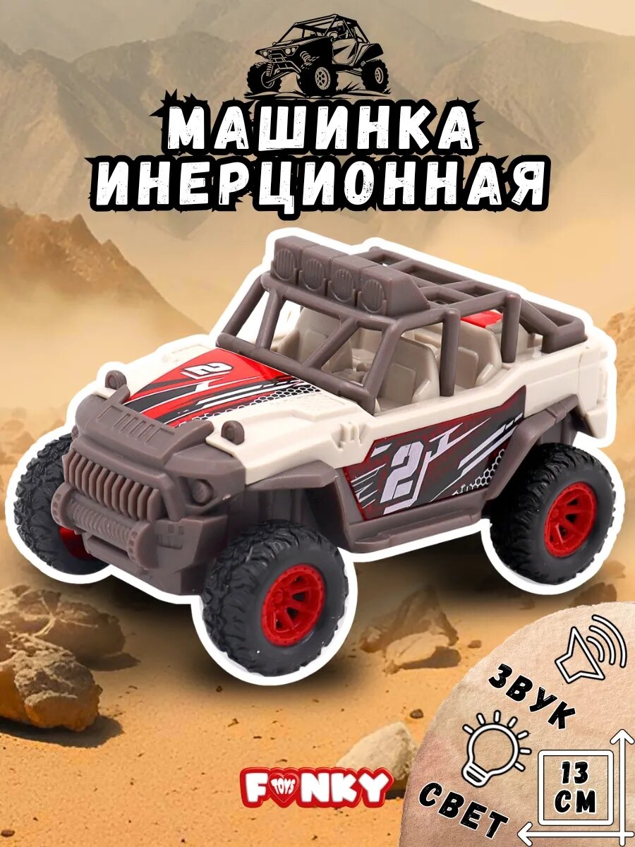 Машинка внедорожник со светом и звуком 13 см