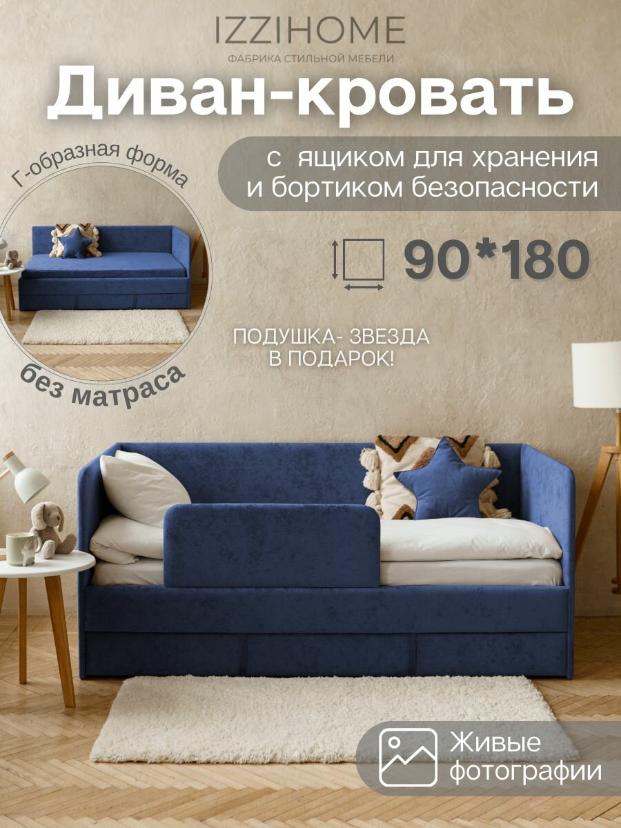 Детский диван-кровать 90*180 см DREAM синий с ящиком и защитным бортиком, кровать детская от 3х лет (без матраса)