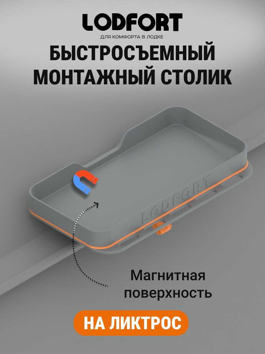 Столик рыболовный большой (органайзер) на ликтрос для ПВХ лодки