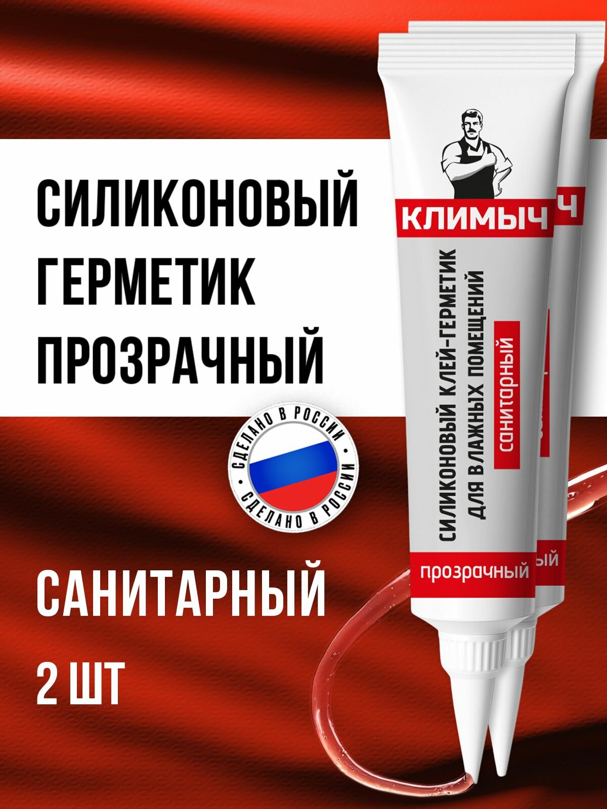 Герметик климыч, силиконовый, влагостойкий, прозрачный, 230мл