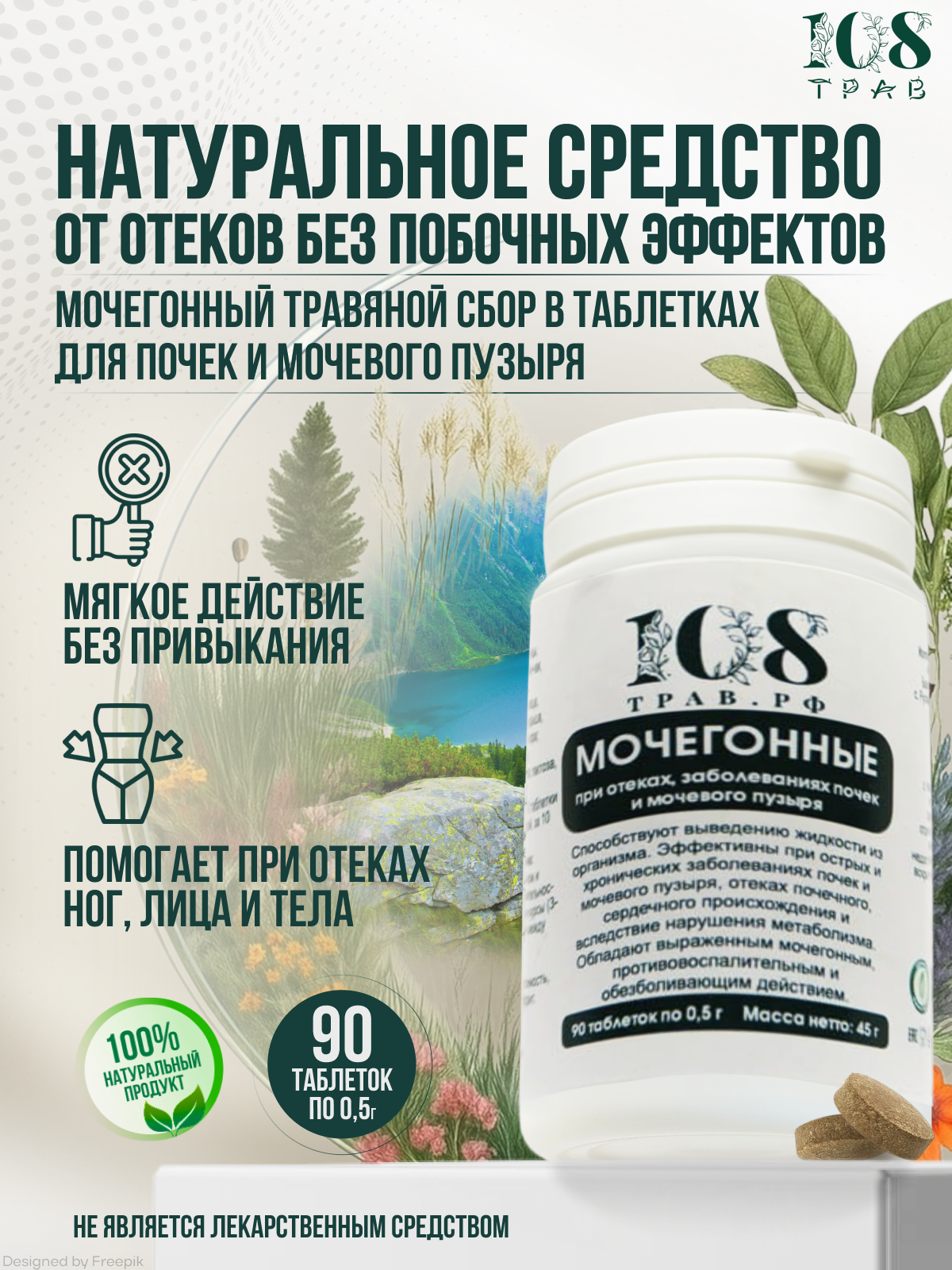 Травяной сбор от отеков, мочегонное средство для почек и мочевого пузыря - 90 таблеток.
