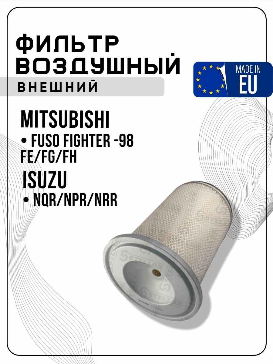 Фильтр воздушный Исузи Богдан Евро-3 Mitsubishi Fuso Fighter -98 FE/FG/FH Isuzu NQR/NPR/NRR