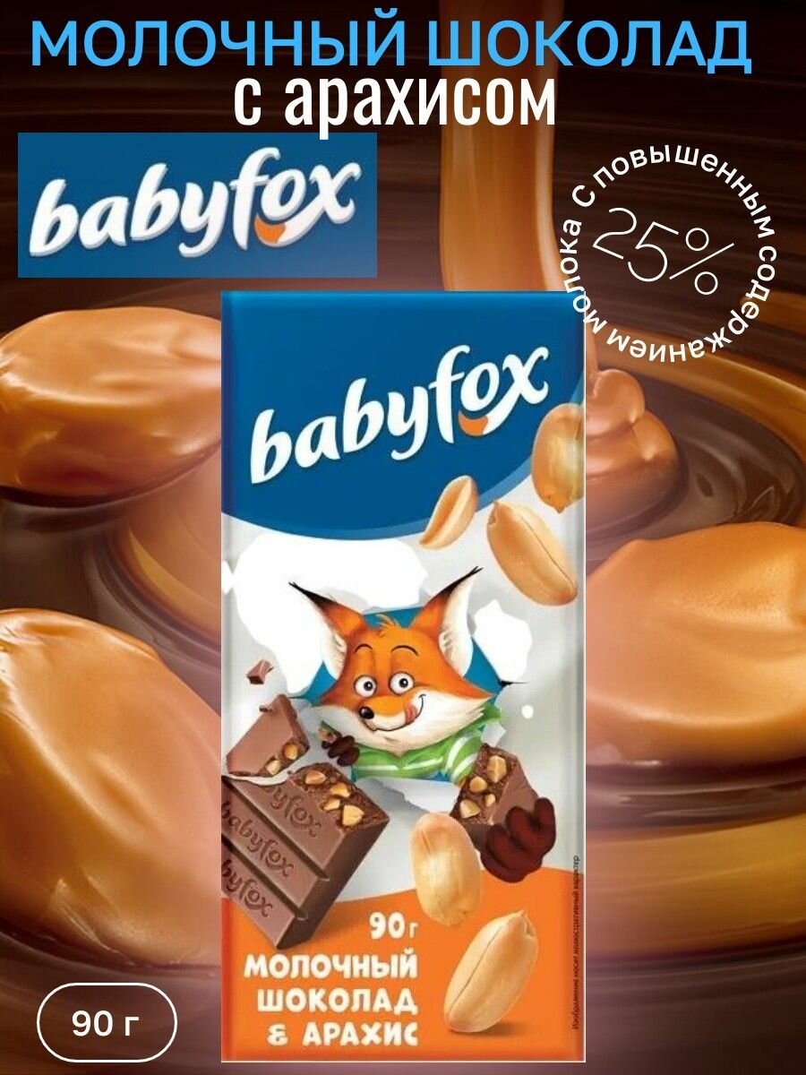Шоколад BabyFox молочный с арахисом 90 г
