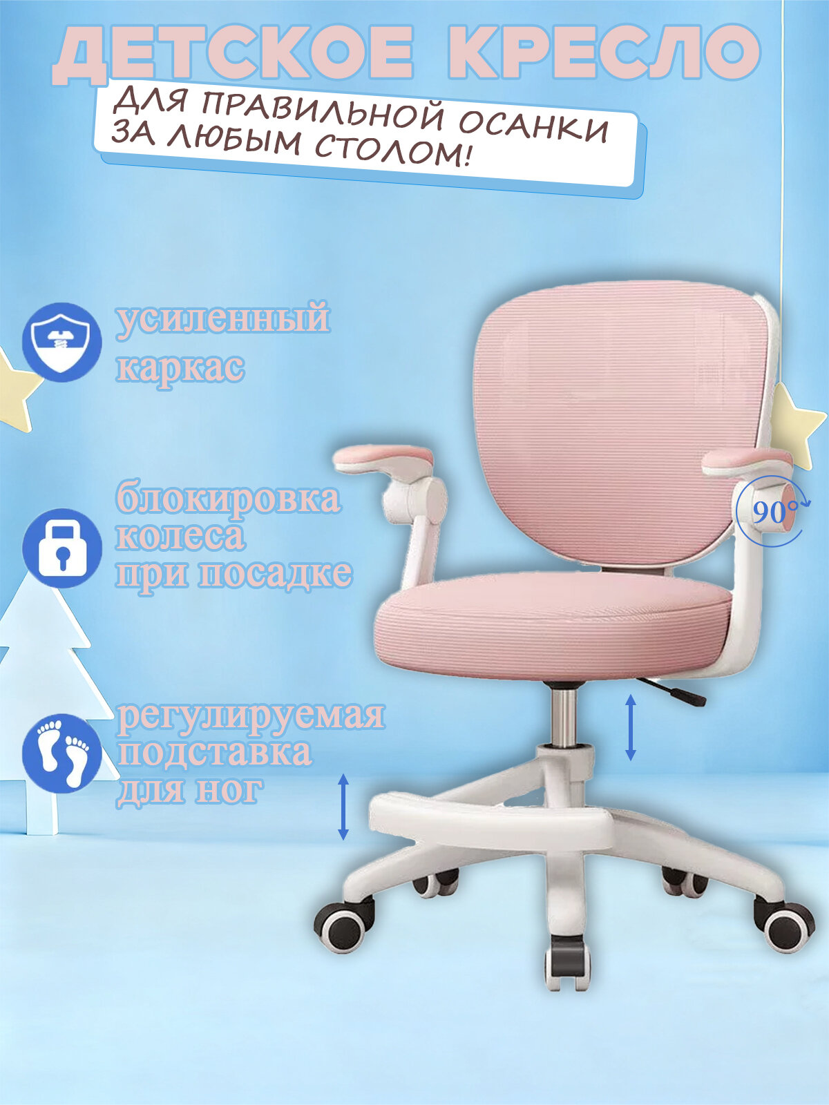 Эргономичный детский стул для школьницы, регулируемый по высоте. Розовое компьютерное кресло на колесиках к парте.