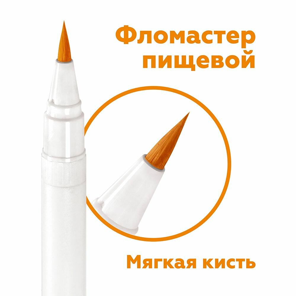 Пищевой фломастер "Оранжевый 171" для росписи пряников, тортов и десертов / Съедобный маркер для айсинга, глазури и мастики