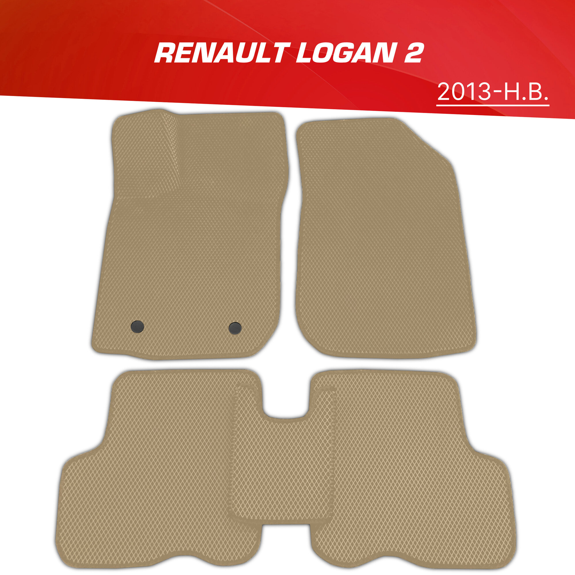 Коврики EVA (ЕВА) 3D Renault Logan 2 (кроме Stepway) / Рено Логан 2 (2013-н. в.)