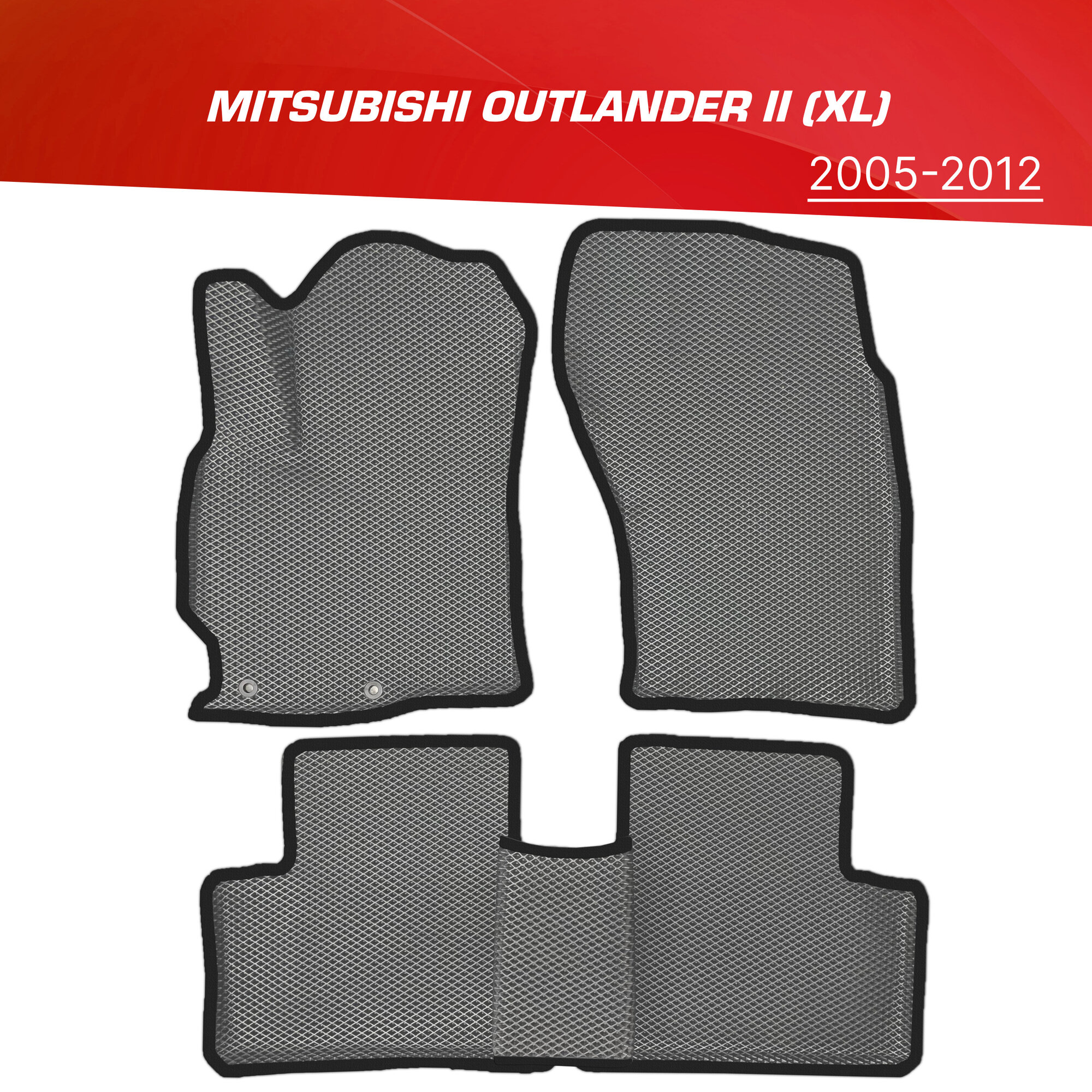 Коврики EVA 3D с бортами Mitsubishi Outlander II (XL) (2005-2012) / ковры ЕВА (ЭВА) 3д с бортиками Митсубиси Аутлендер 2 ХЛ