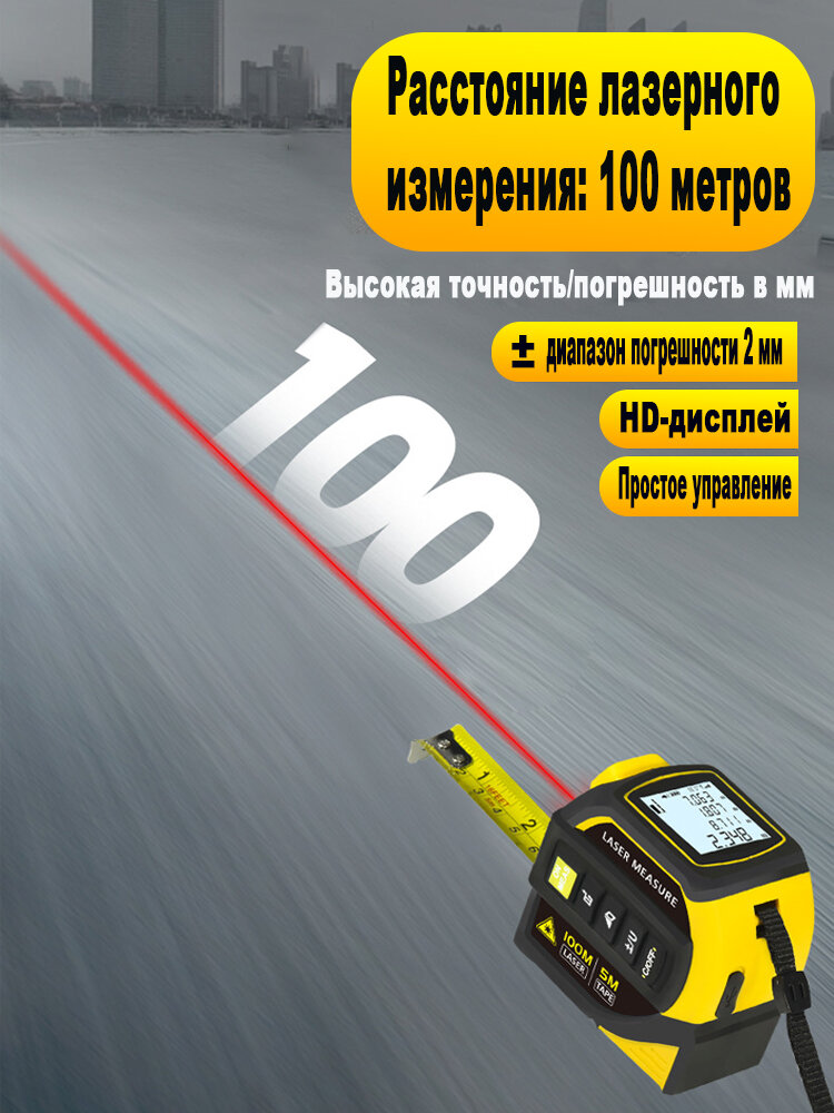 Лазерная рулетка 4в1, оранжево-черная, дальность 100м, встроенная память