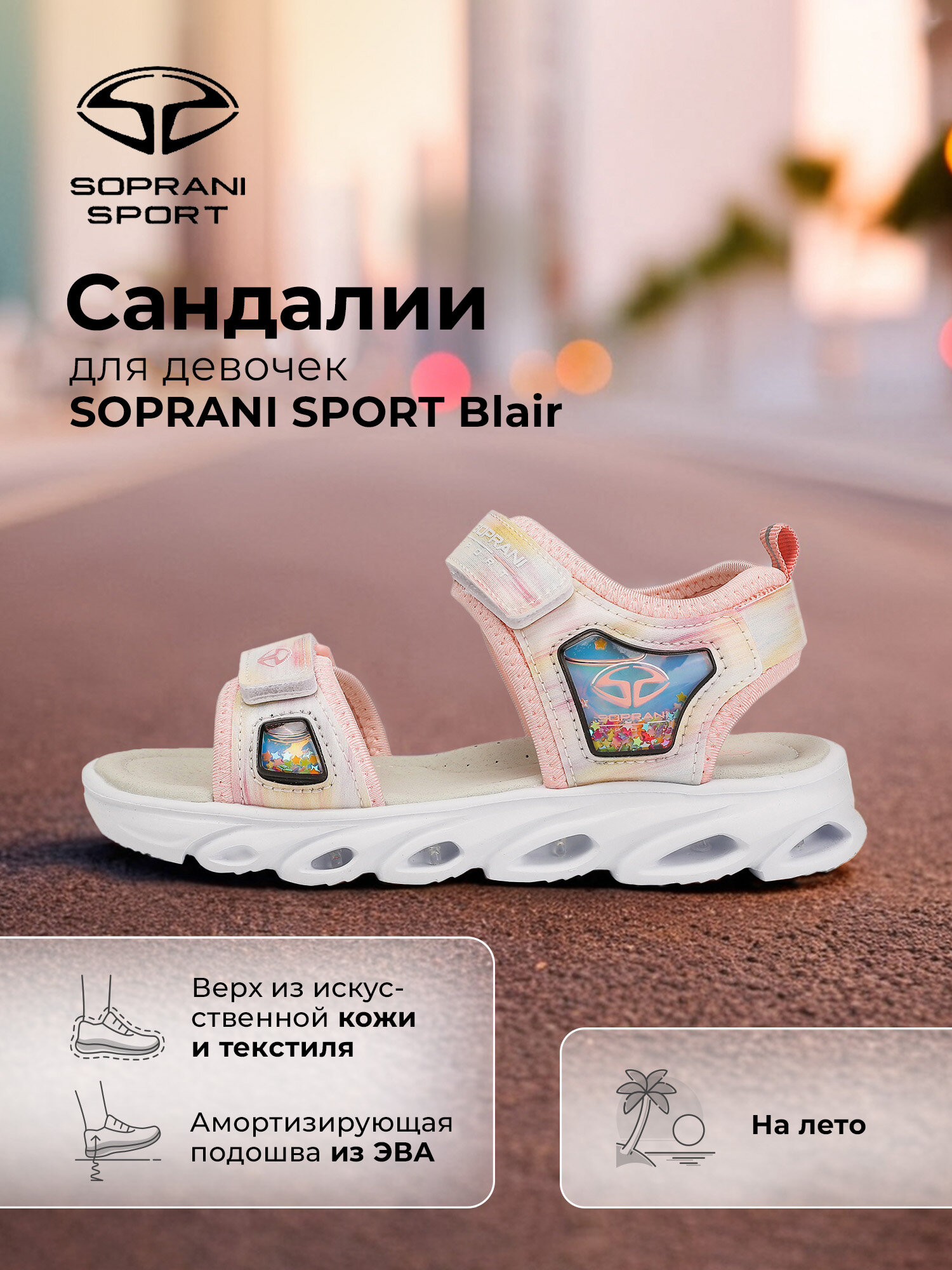 Сандалии BLAIR