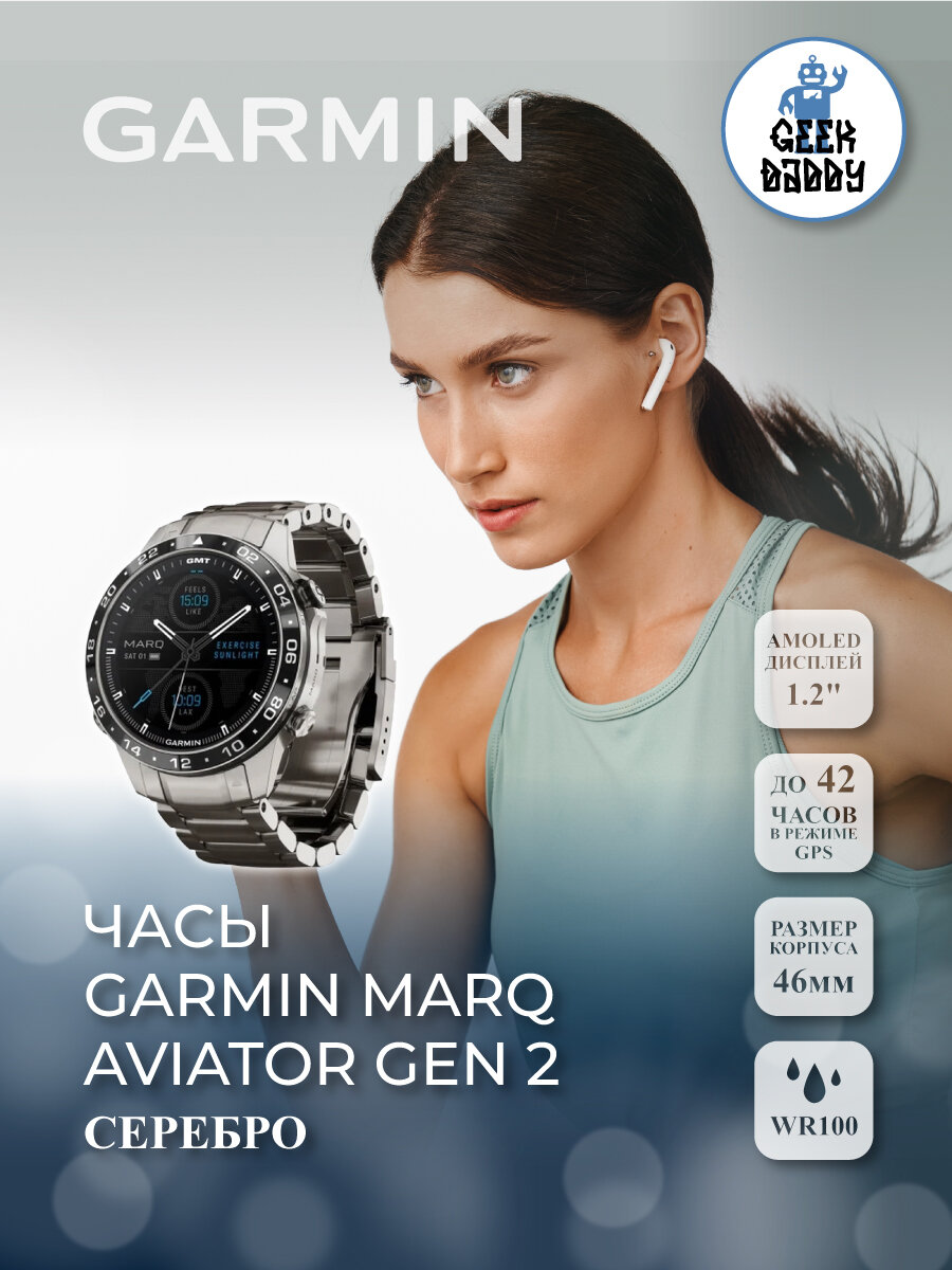 Часы Garmin MARQ Aviator, титановый корпус, сапфировое стекло, WR100, AMOLED