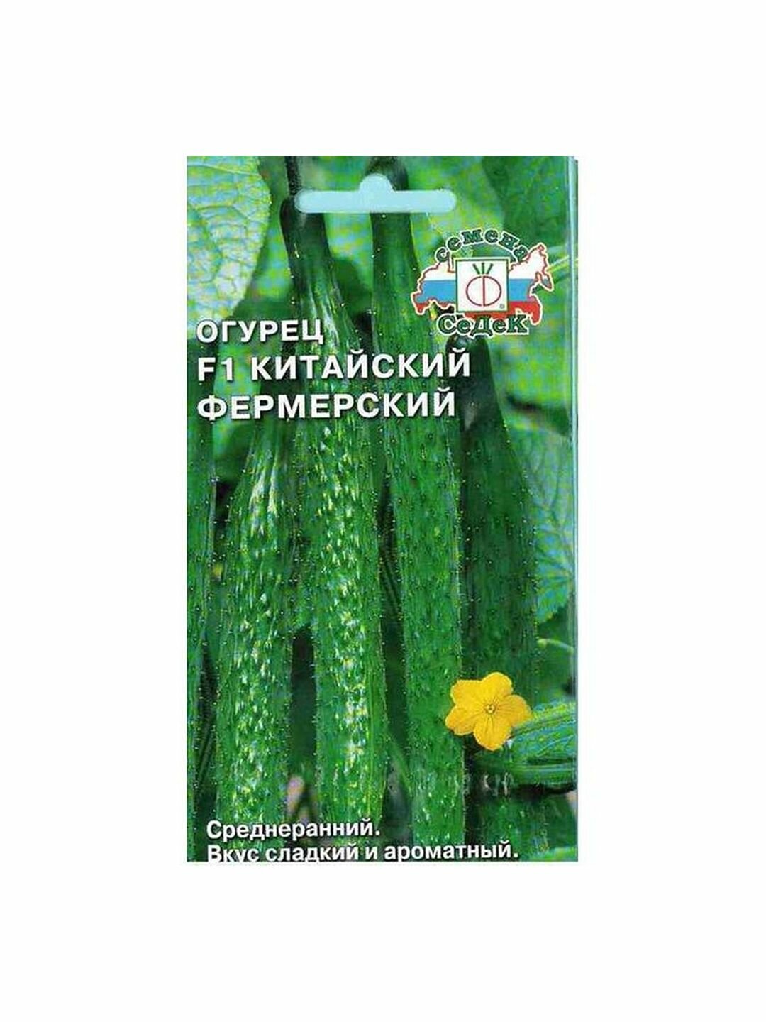 Семена Огурец Китайский фермерский F1, СеДеК, 1 пачка - 0.2г семян