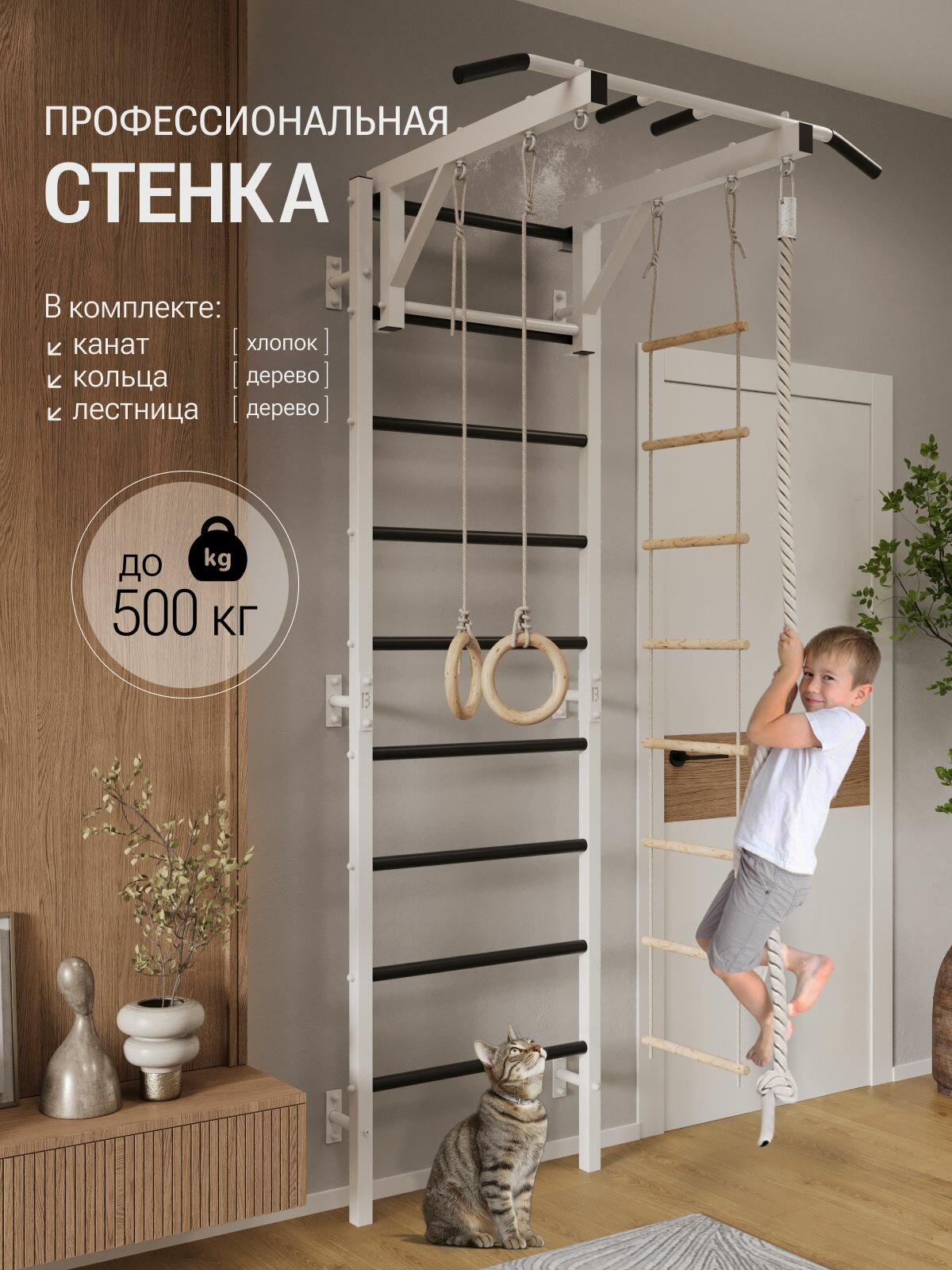 Шведская стенка PRO BORABO с турником и навесным оборудованием