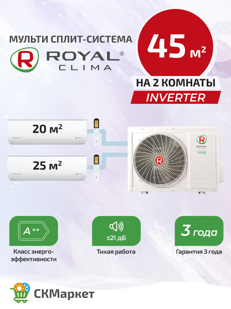 Надежная мульти сплит система на 2 комнаты (20+25)кв. м. Royal Clima RCI-GLD07HN+RCI-GLD09HN/2TFM-14HN/OUT/14000 BTU
