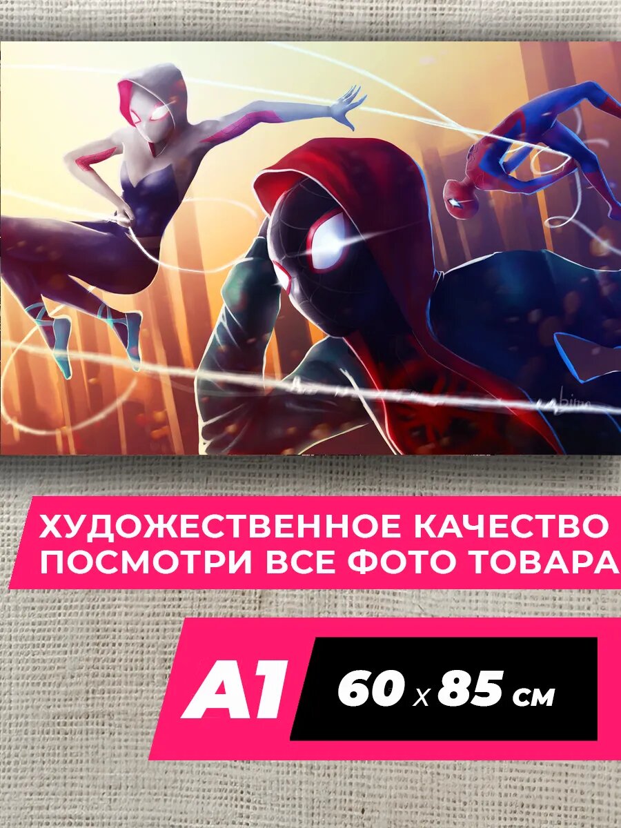 Постер Человек Паук на стену 47 Spider Man A1, матовая фотобумага премиум качества