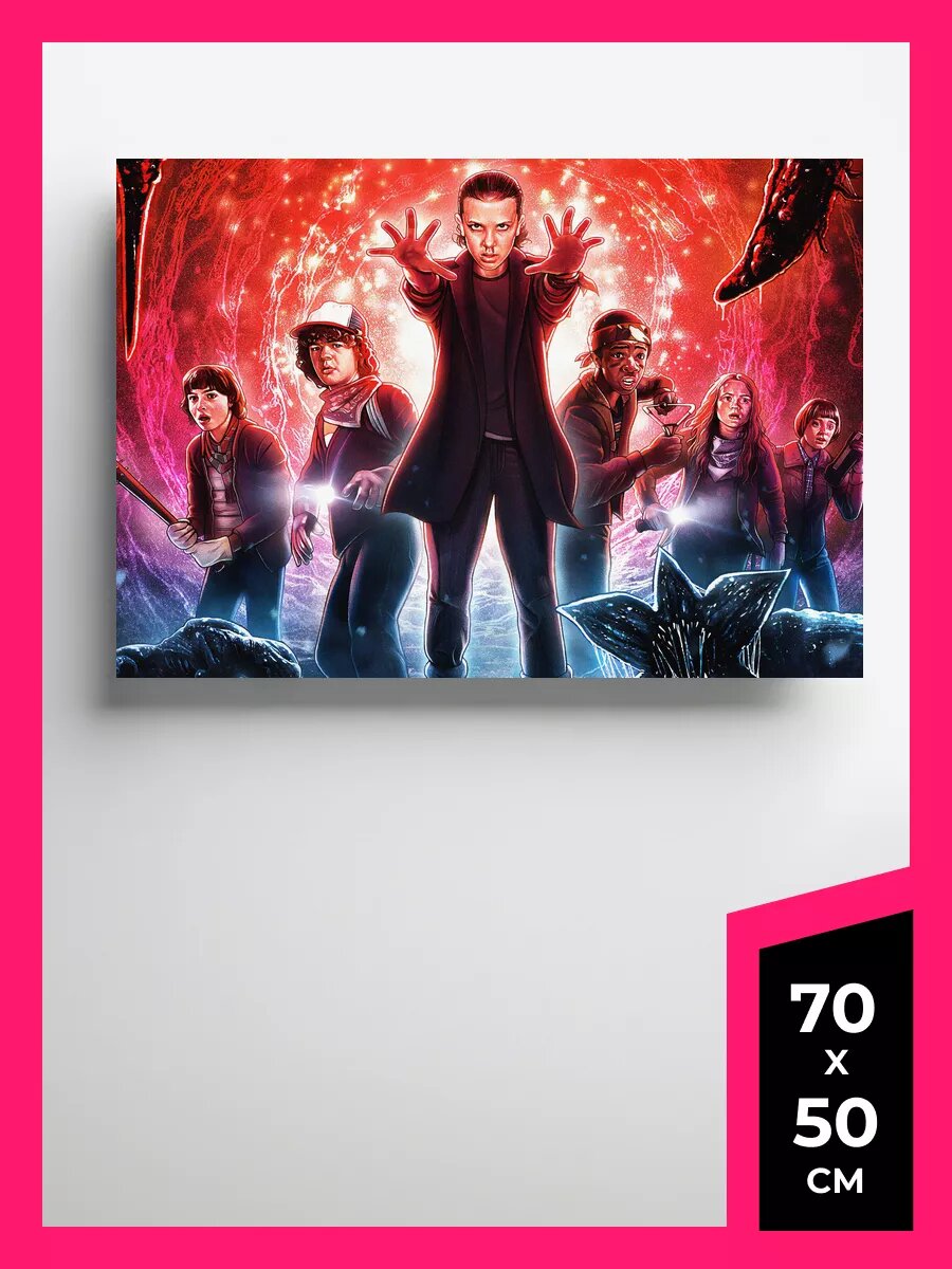 Плакат Очень странные дела 24 на стену А1, А2, А3, 50 х 70