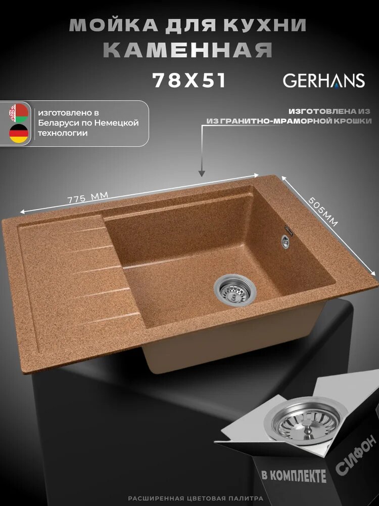 Мойка кухонная Gerhans B28-23 прямоугольная, 77x50, мойка для кухни, с крылом, коричневая