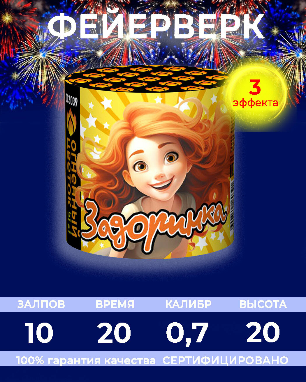 Фейерверк Огненный Цветок Задоринка
