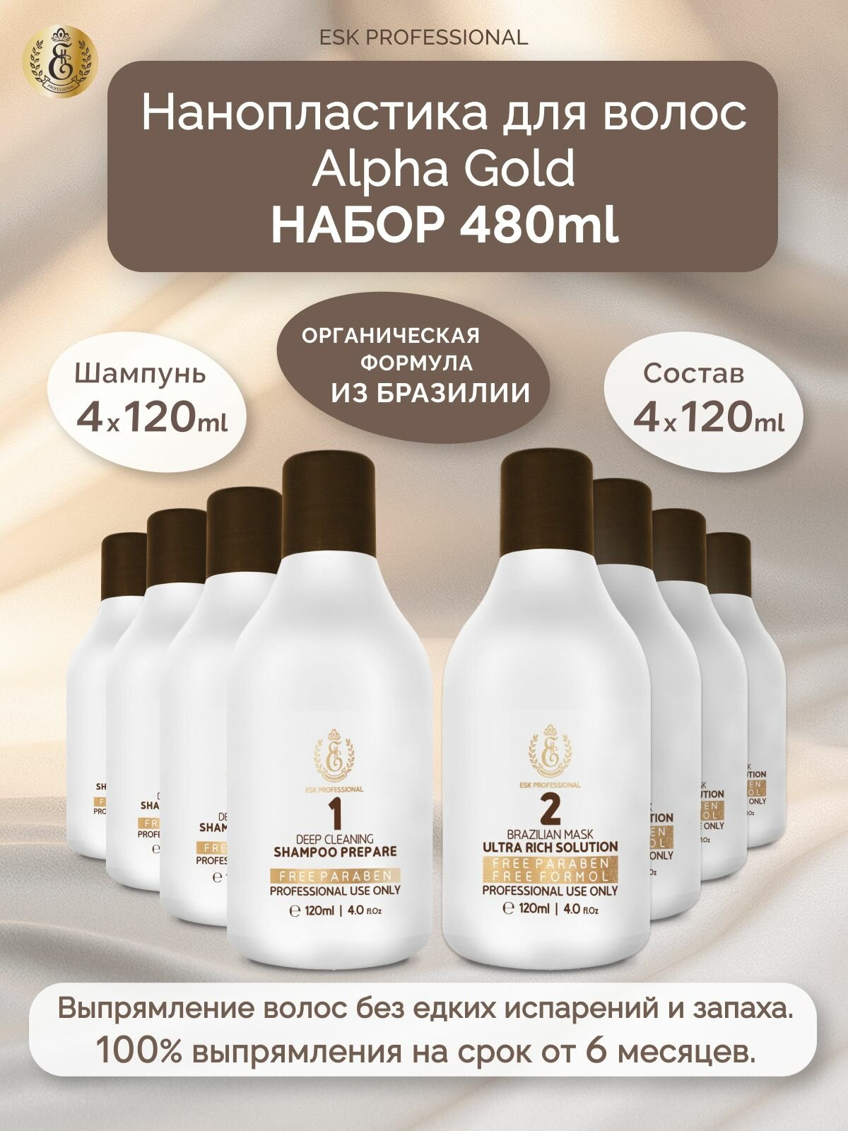 Набор для выпрямления (нанопластика) Alpha Gold, 4х120мл