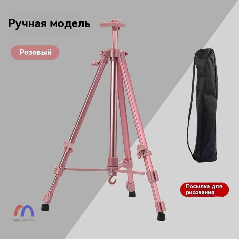 Многофункциональный, телескопический, переносной Мольберт-тренога
