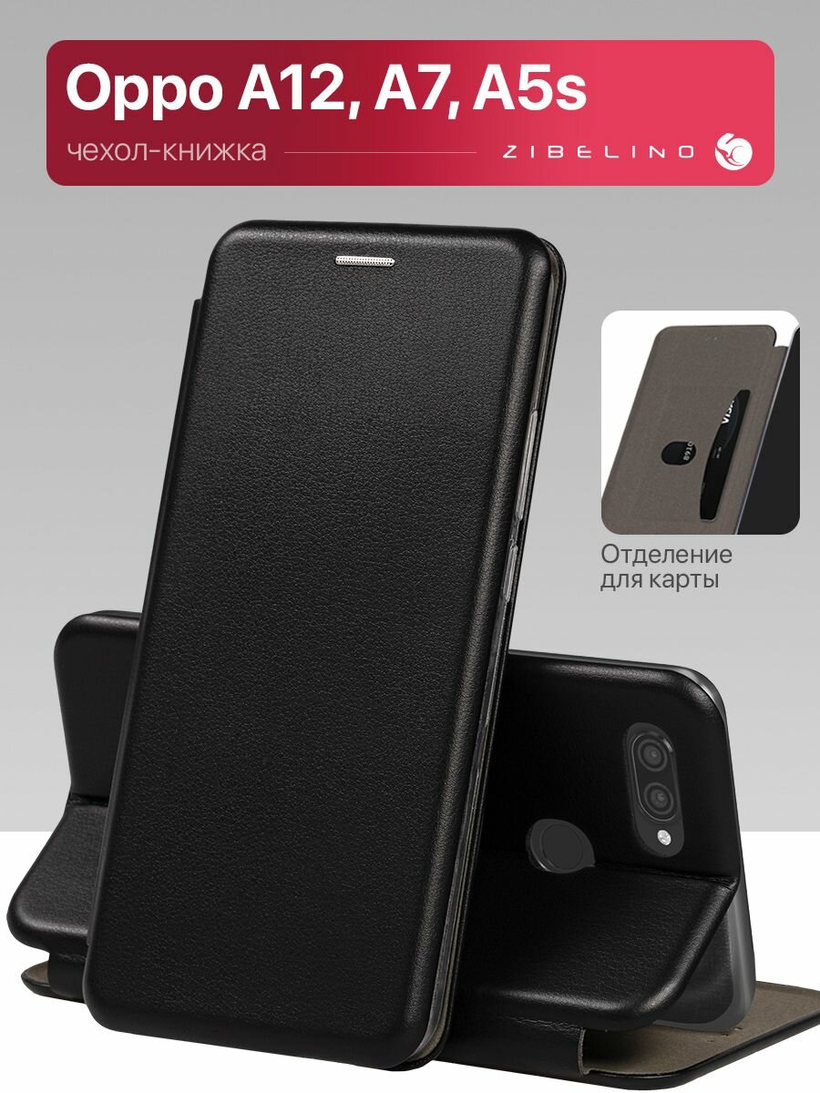 Чехол на Oppo A12, Oppo A7, Oppo A5S защитный, противоударный, с магнитом, черный / Оппо А12 Оппо А5S Оппо А7