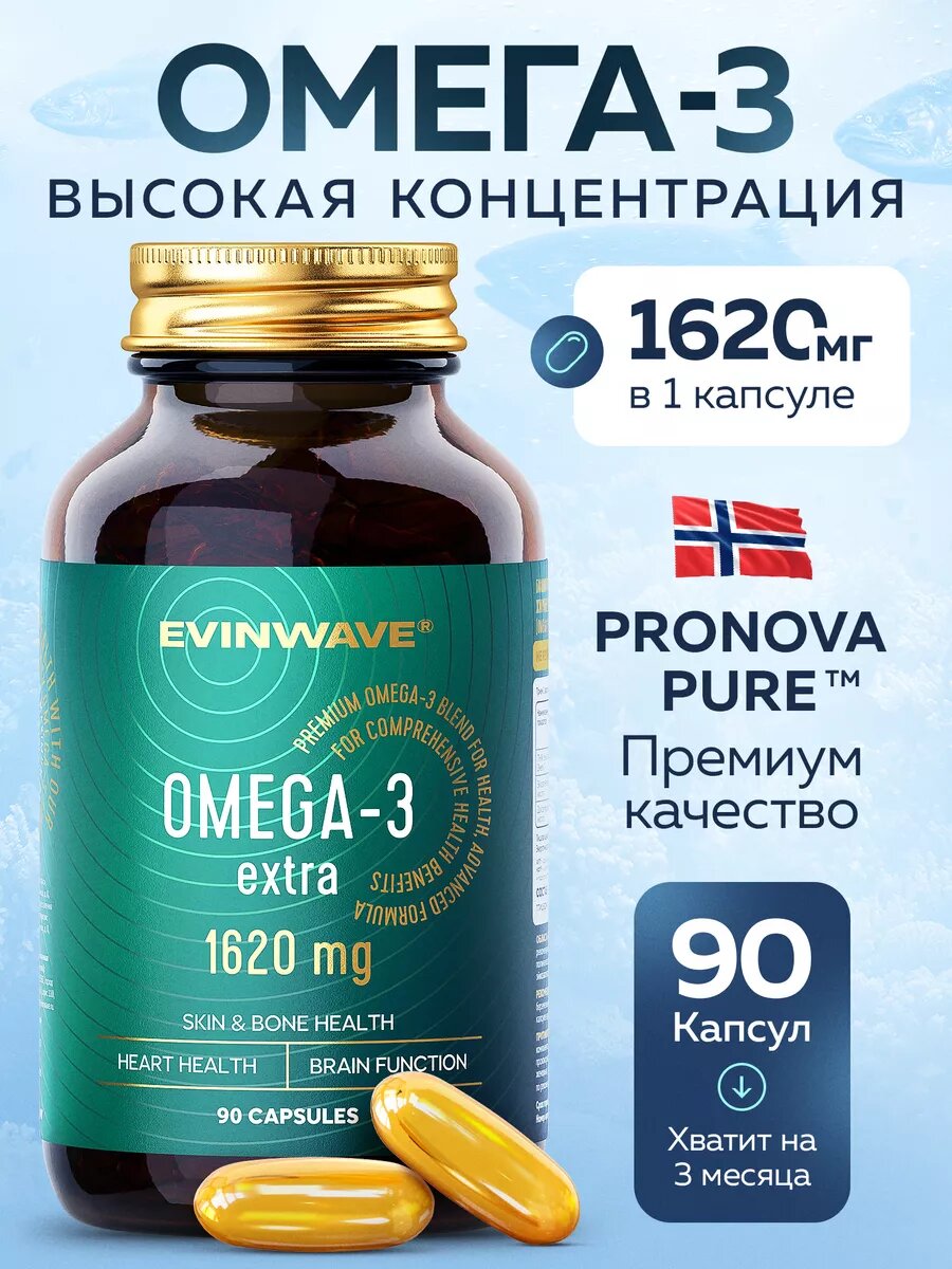 Омега 3 капсулы, норвежский рыбий жир