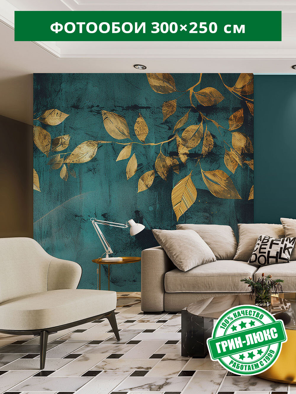 Фотообои на стену "Бирюзовая фреска 300х250", обои флизелиновые гладкие в комнату спальню гостиную коридор, листья