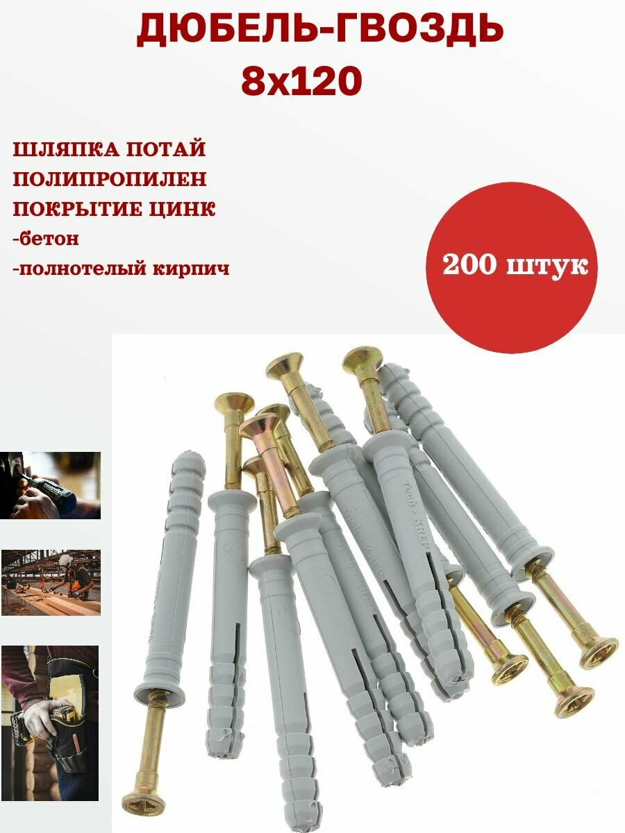 Дюбель