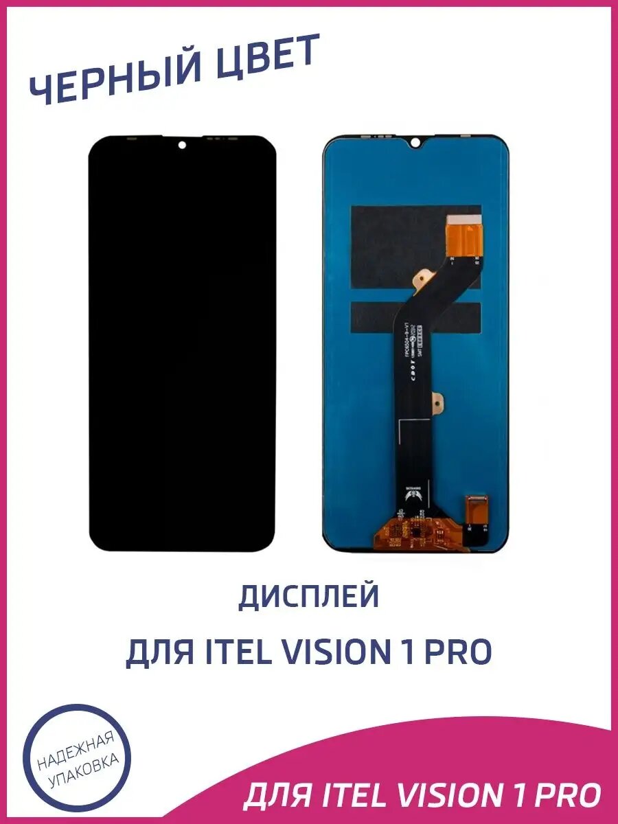 Дисплей для Itel Vision 1 Pro