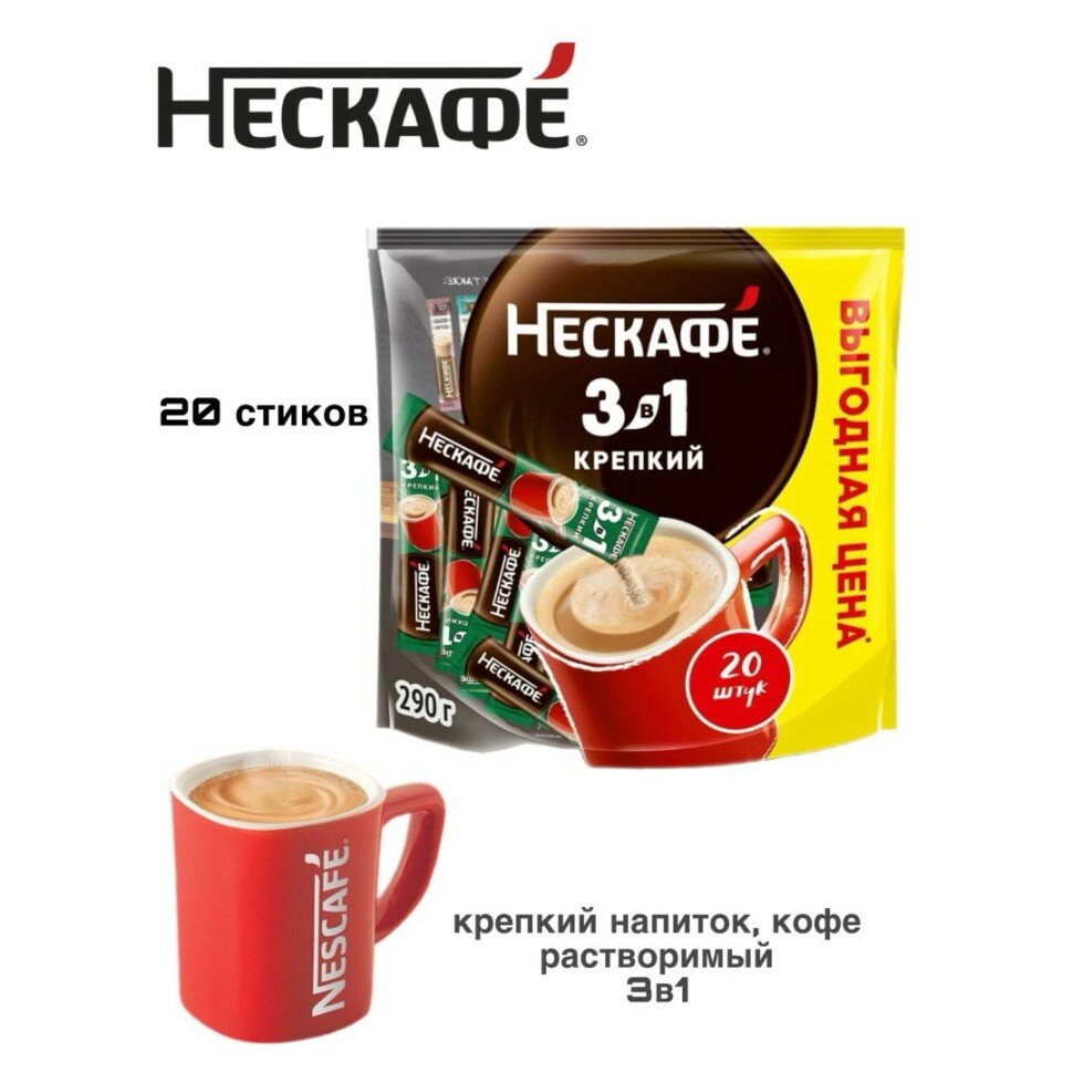 Кофе порционный Нескафе 3в1 крепкий 20 стиков